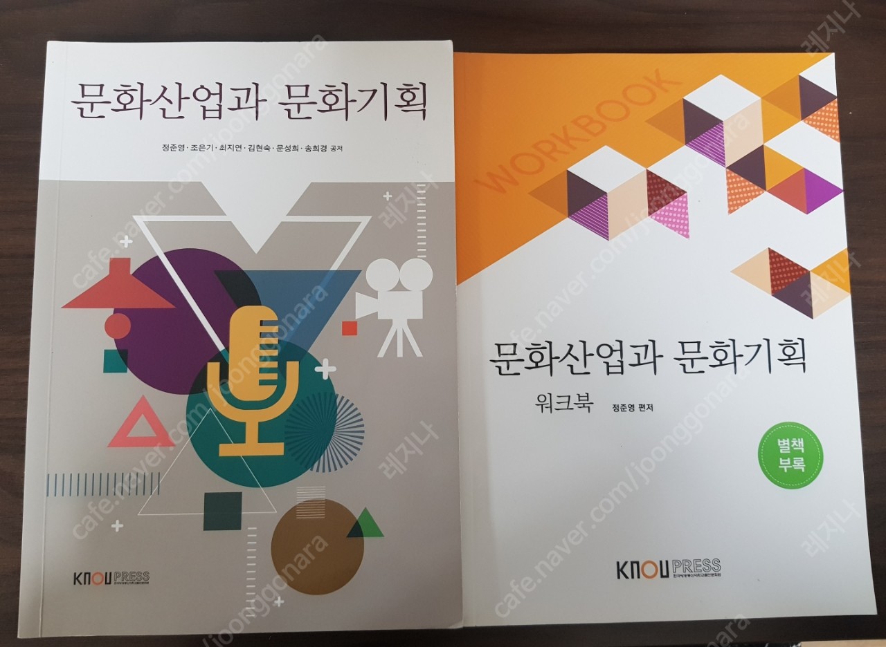 방통대 문화교양학과 교재 학습교육 중고나라
